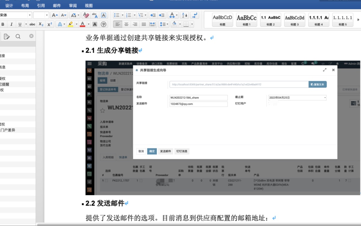 Odoo16互通互联之供应商登记业务单据
