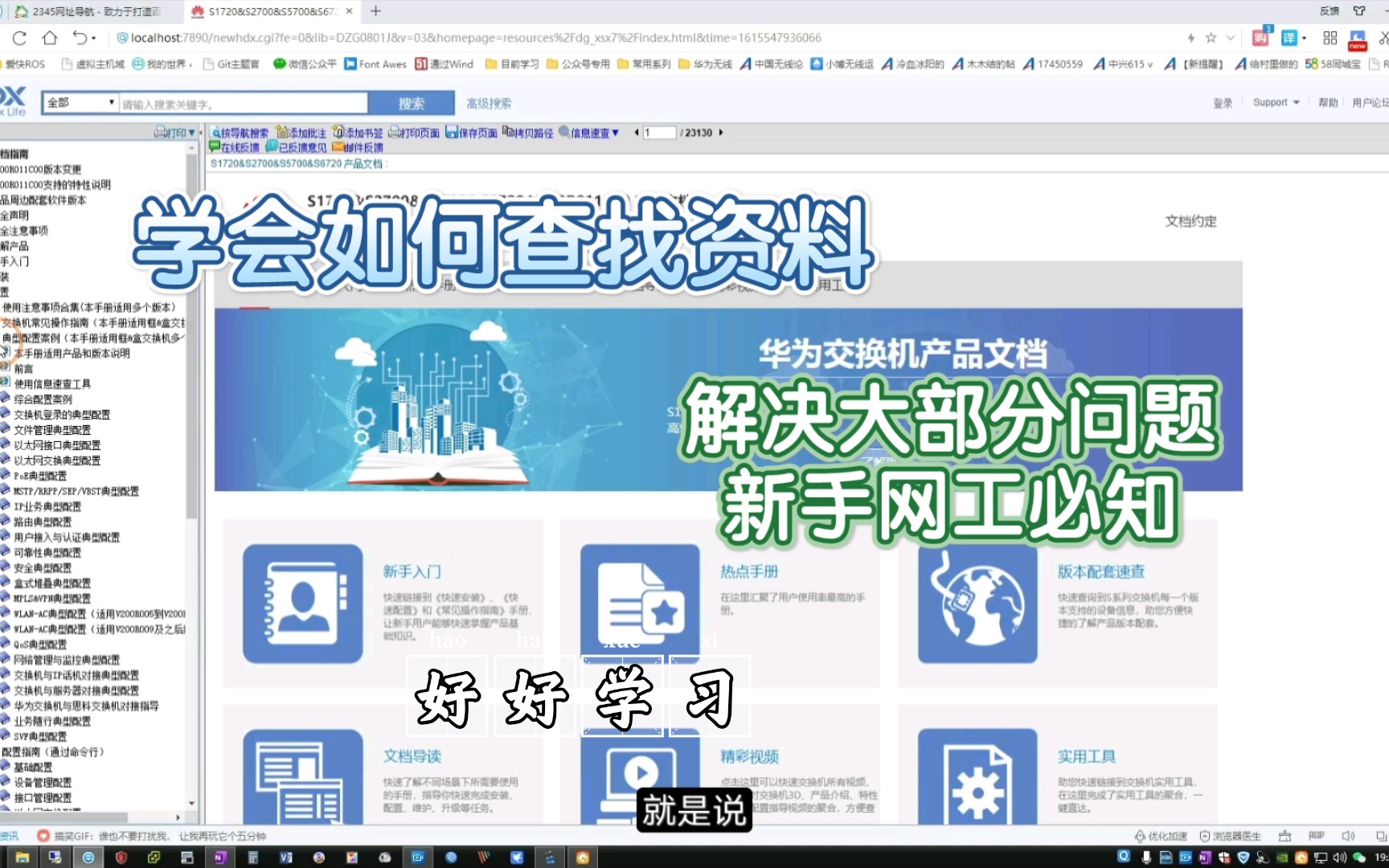新手网工必知!手把手教你如何找到自己需要的资料!(命令、配置步骤、...