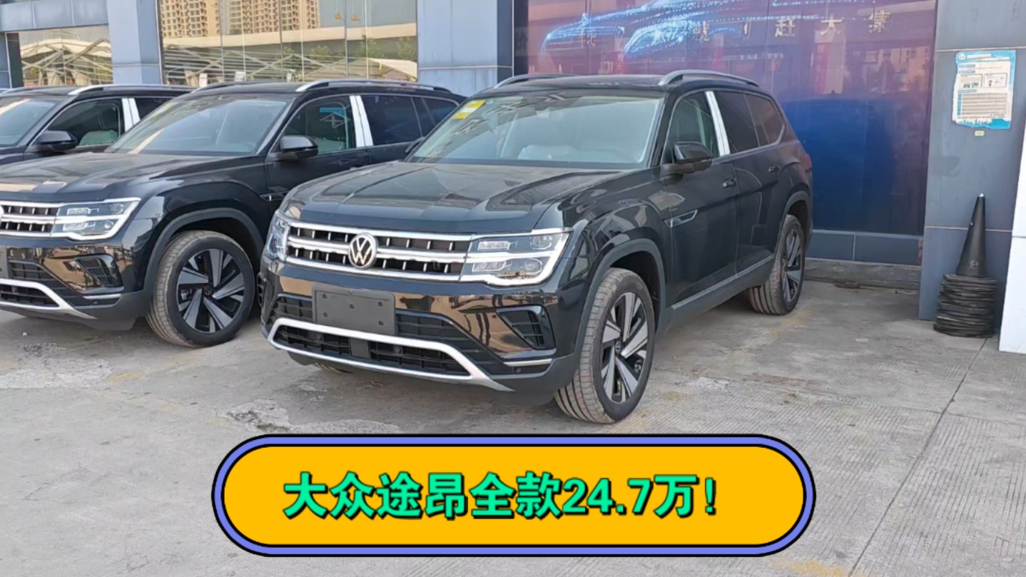 大众途昂全款24.7万!