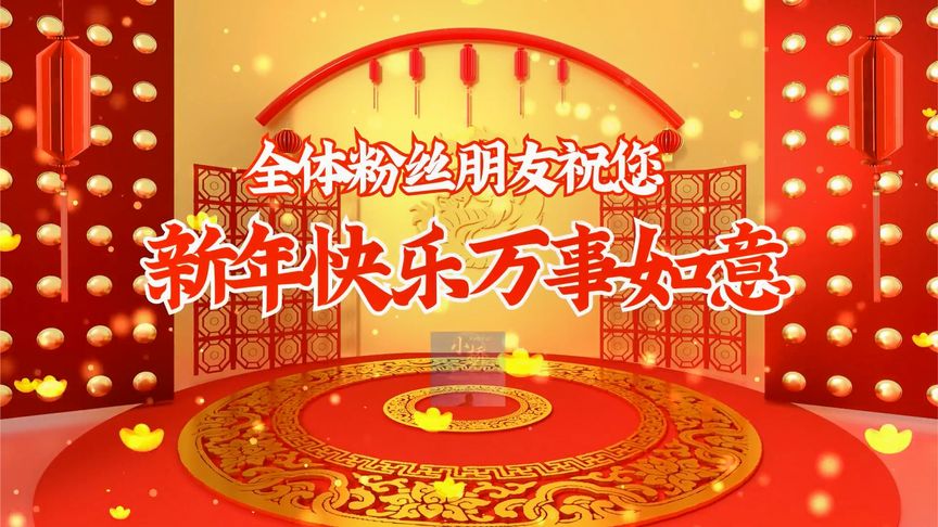2021春节联欢晚会