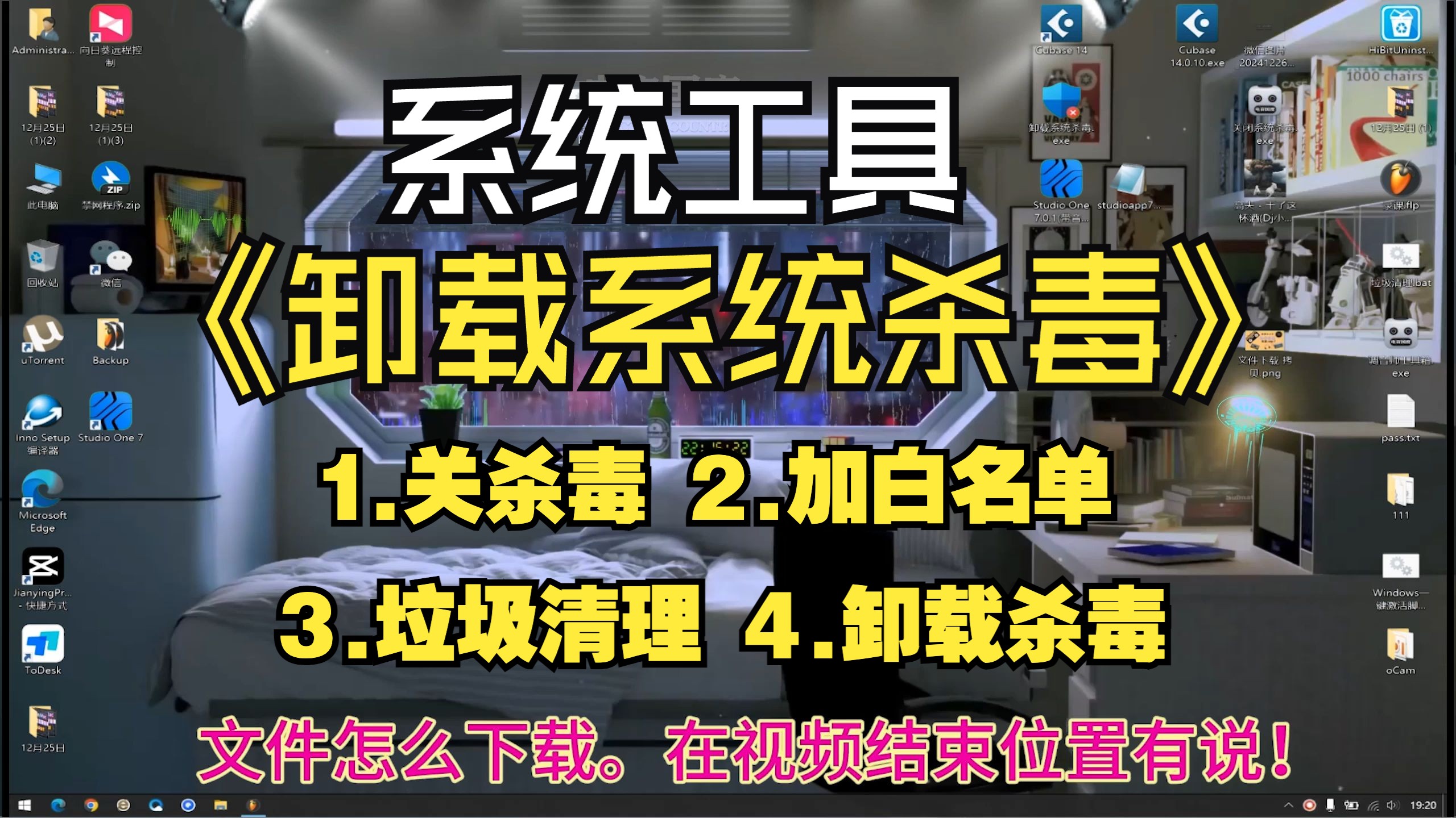 win10 win11系统如何彻底删除卸载自带的杀毒软件,Windows Defender...