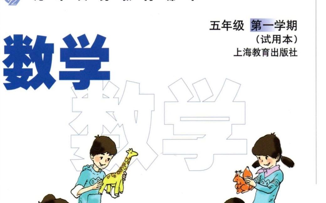 五上《除数是整数的小数除法一》数学书P18