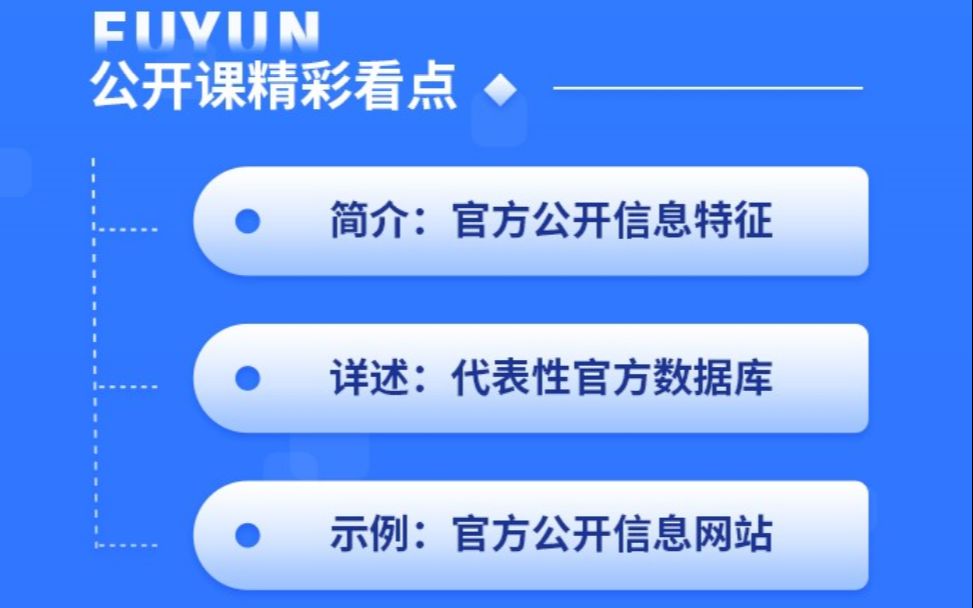 官方公开数据源使用技巧