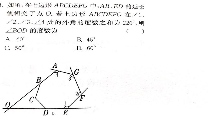 多边形内角和巧解法(例题+习题)