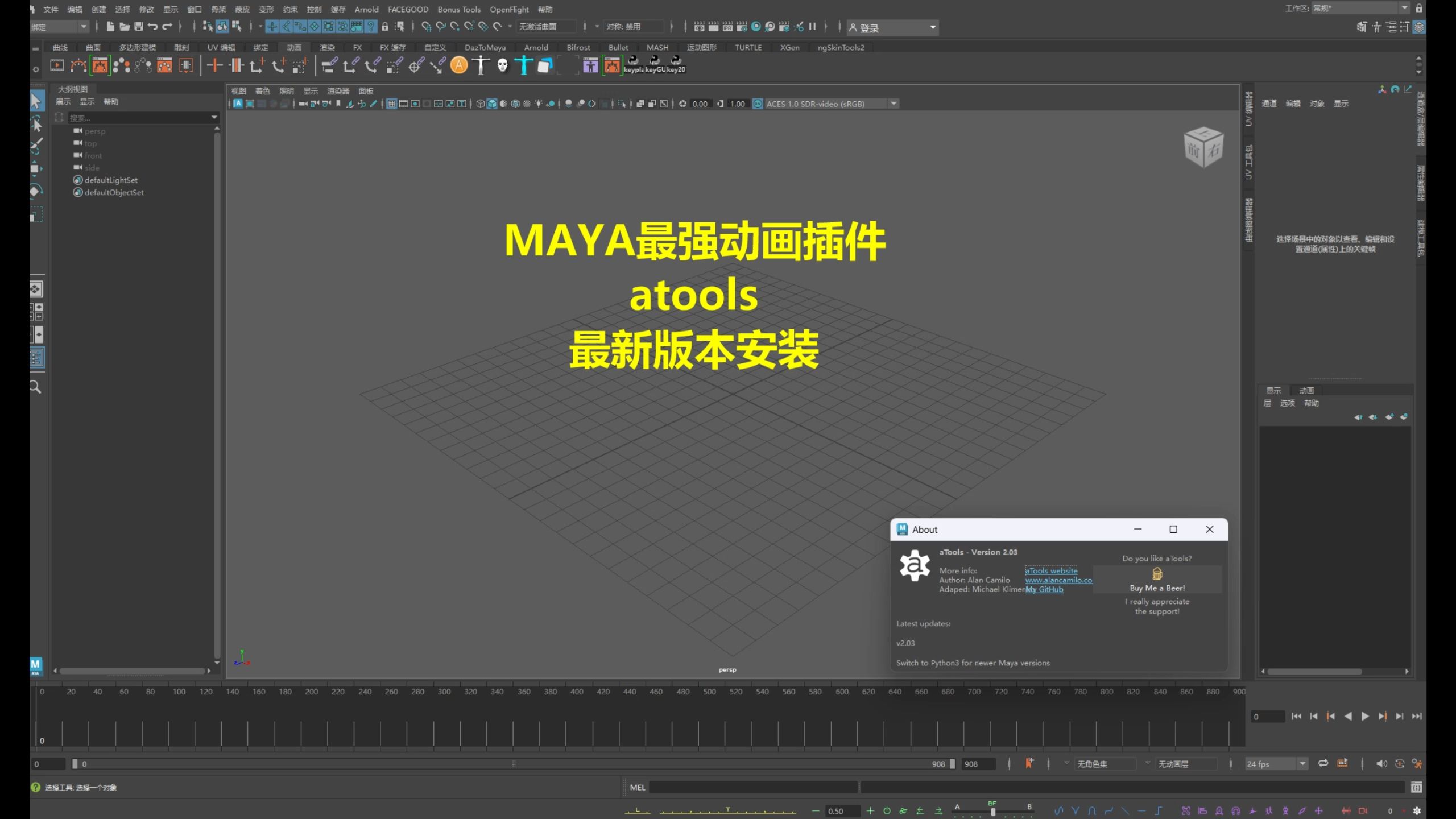 MAYA最强动画插件aTools安装分享