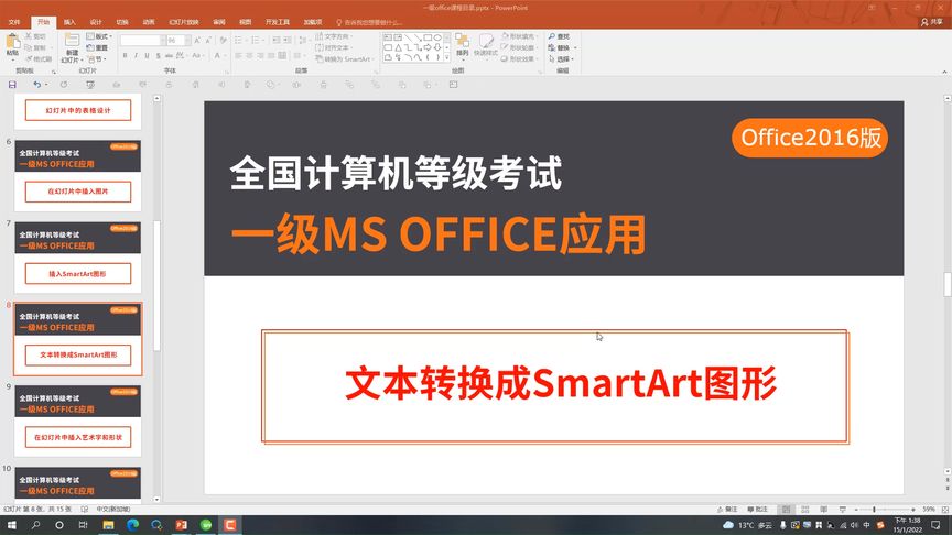 ms office,word Excel ppt操作技巧详解3-8文本转换为smartart