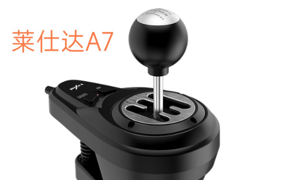 PS4图马思特T300+莱仕达A7频繁脱挡问题