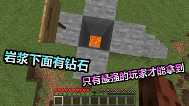 MC我的世界:挑战玩家智商的小陷阱,岩浆下面的钻石.