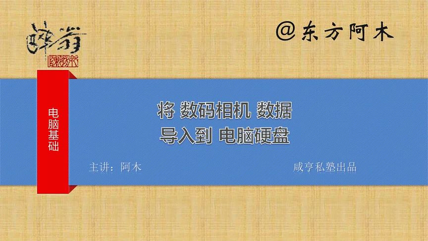 电脑基础:将数码相机数据导入到电脑硬盘