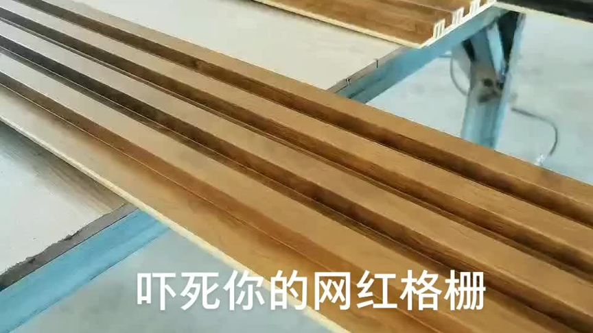 #网红格栅 #格栅 #格栅背景墙