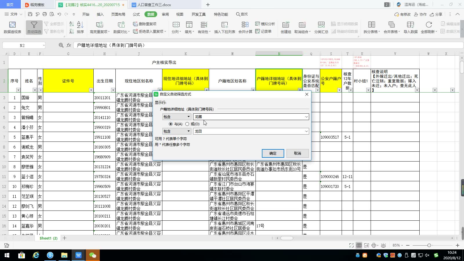 人口普查数据核查工作教学视频(完整版)