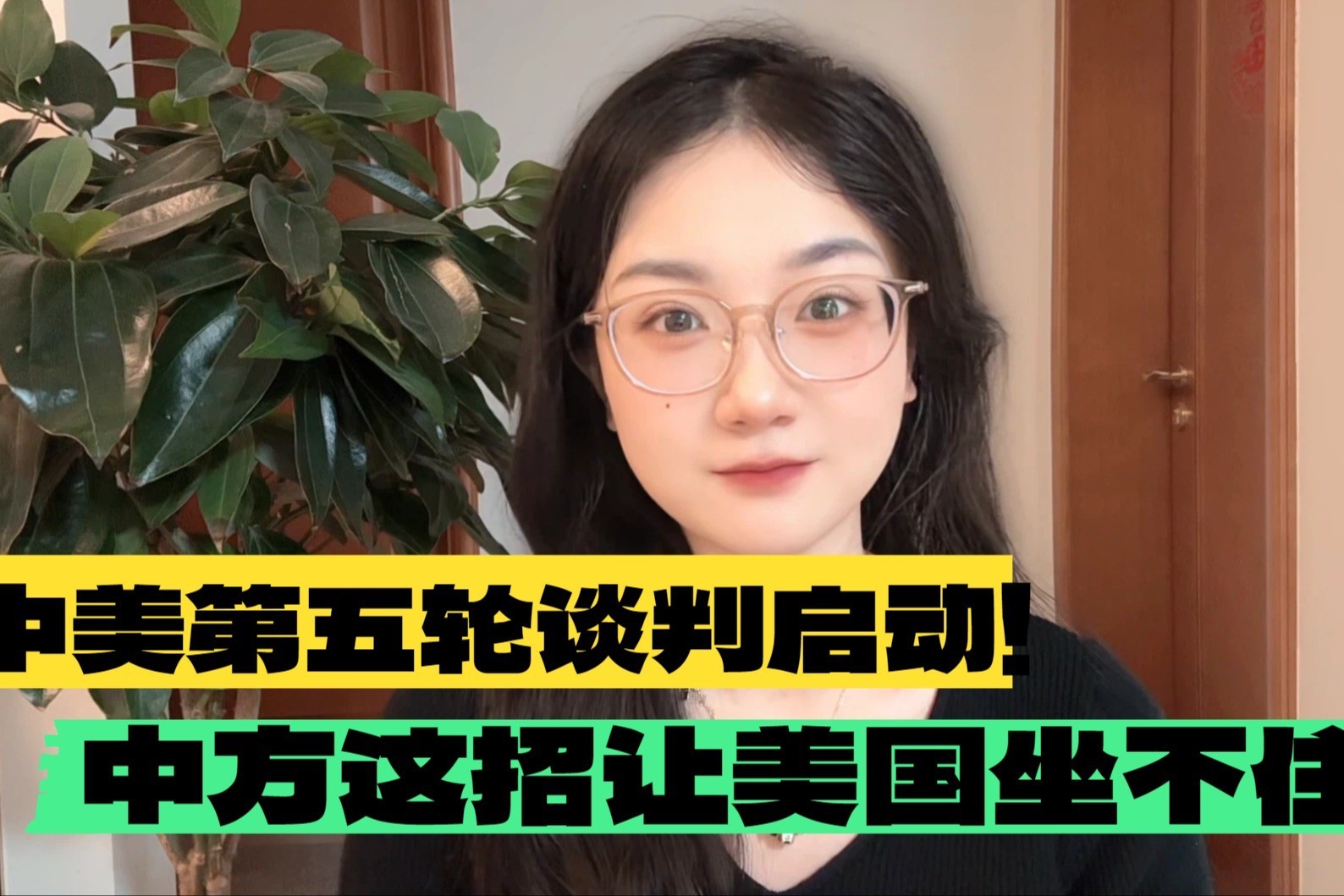 中美第五轮谈判启动!关税只是烟雾弹?中方这招让美坐不住了