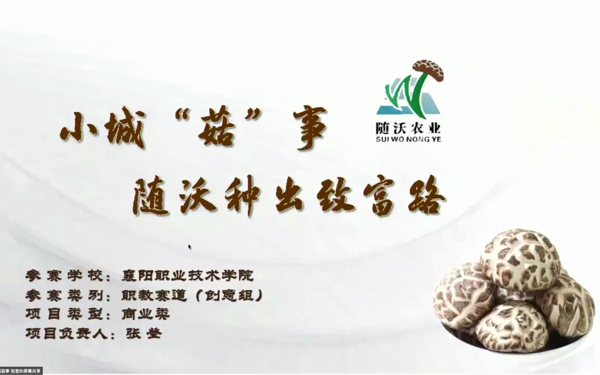 ...路【职教赛道】 | 大学生创新创业竞赛 路演视频 商业计划书PPT制作