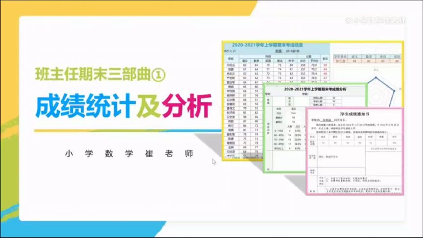 成绩统计与分析