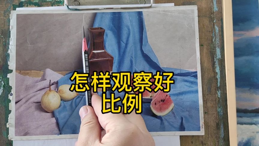 画画时,怎样观察比例#零基础学画画 #零基础教学 #美术生 #素描