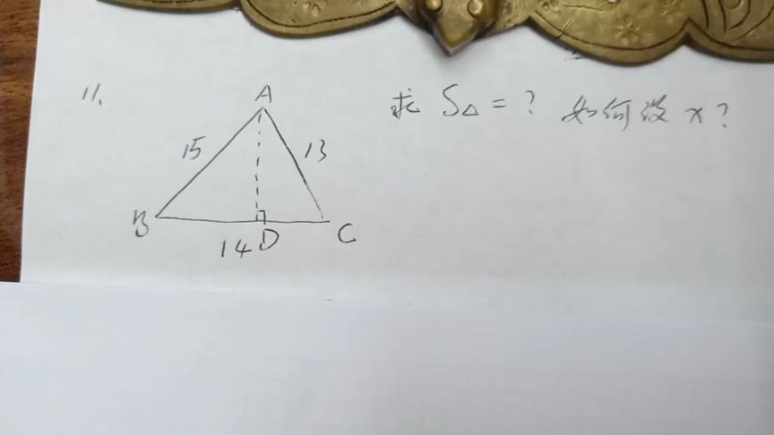 数学利用勾股定理求三角形面积,用哪种解法比较好?