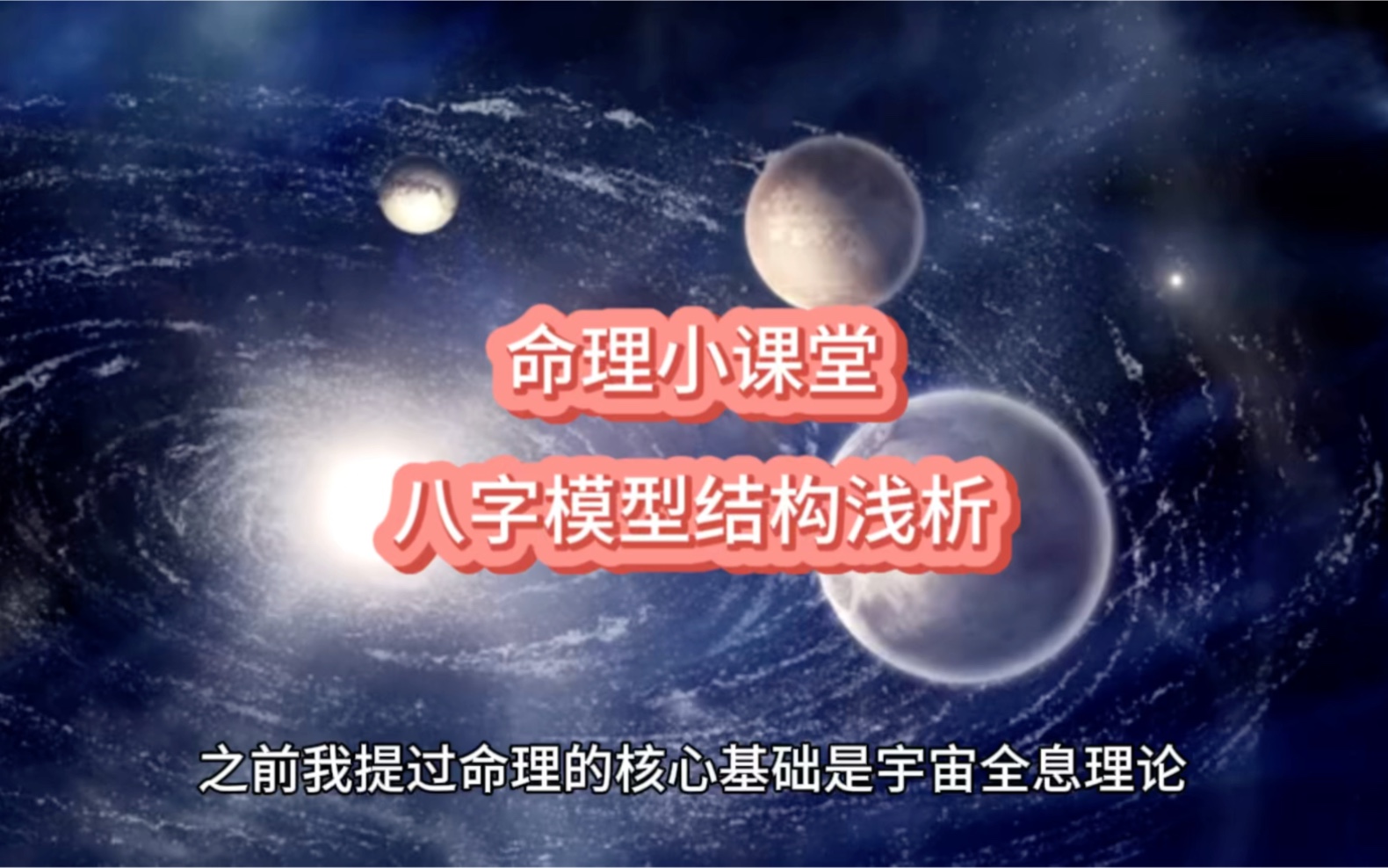 命理小课堂-八字模型结构浅析