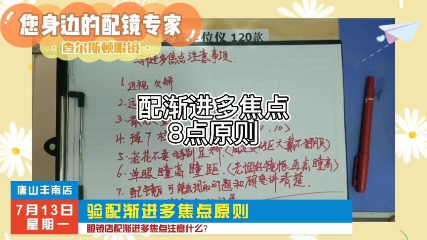 配渐进多焦点8点原则,明天分享如何选镜框及确认镜片通道!