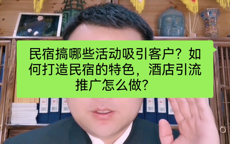 民宿搞哪些活动吸引客户?如何打造民宿的特色,酒店引流推广怎么做?