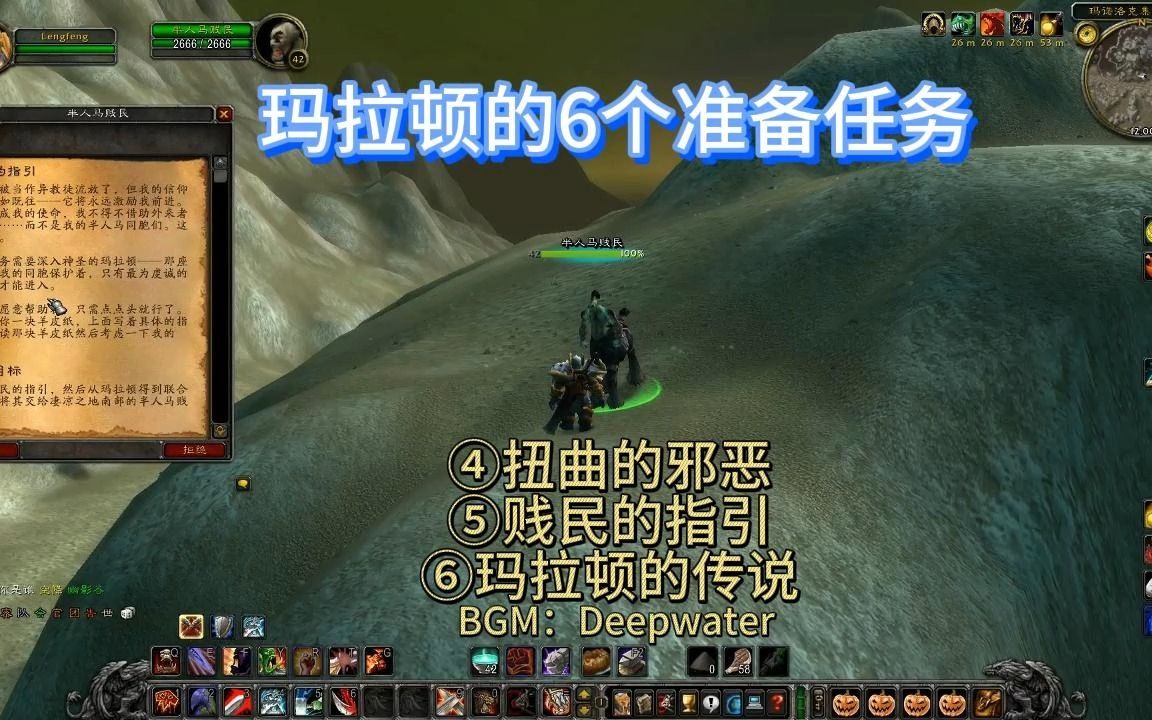 魔兽世界怀旧服:玛拉顿的6个准备任务之④扭曲的邪恶⑤贱民的指引⑥...