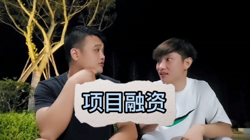天使投资人阿伟,项目融资计划,感兴趣的朋友可以聊聊ߘ�ߘ