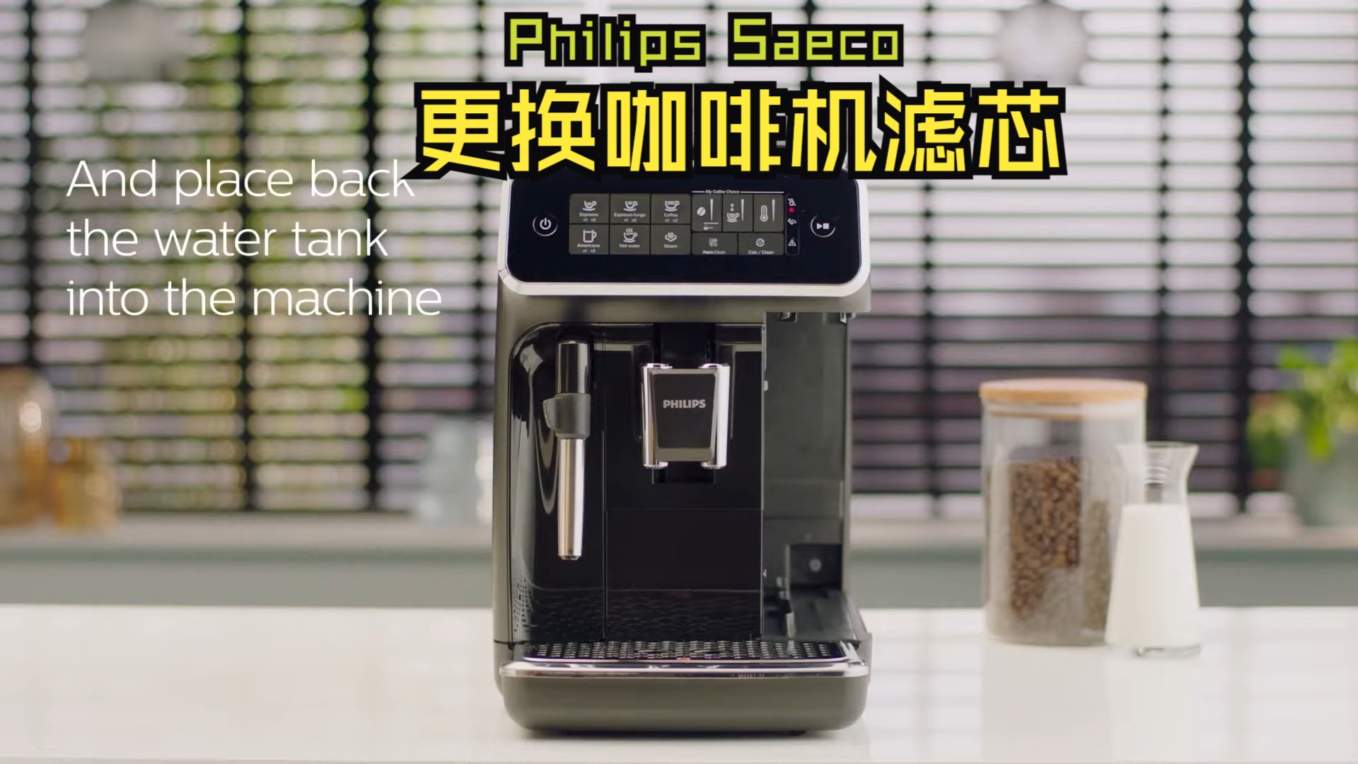 philips saeco 3200更换咖啡机滤芯教程飞利浦全自动咖啡机AQUA ...