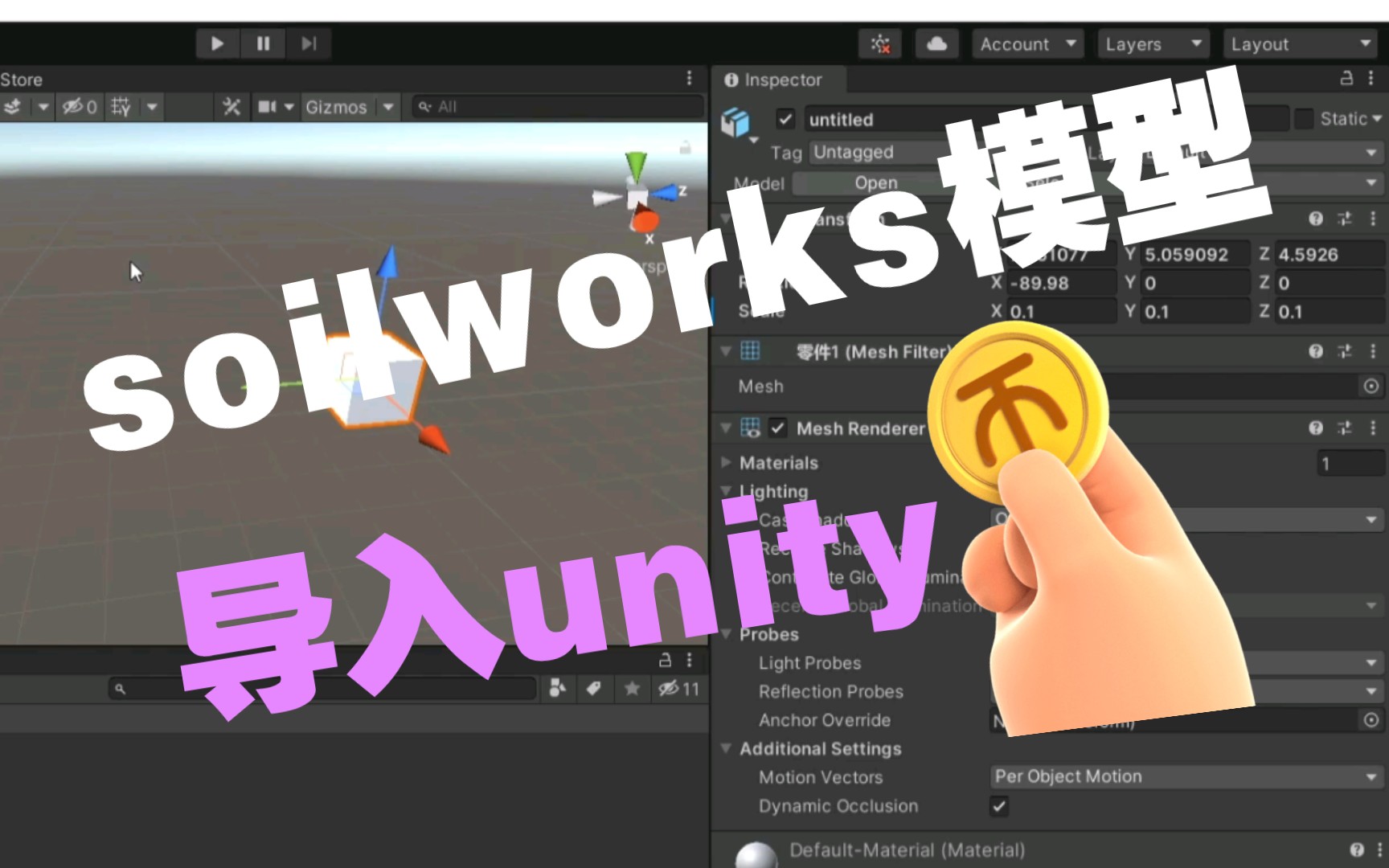 solidworks的模型导入unity,以及尺寸把握