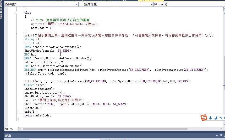 截图程序0.1代码揭秘 & 使用C++BitBlt函数实现简单截图
