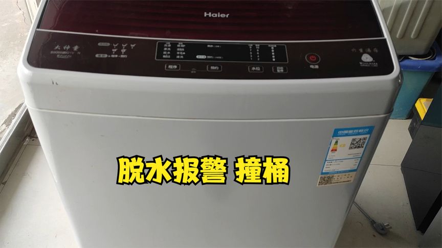 全自动洗衣机脱水桶不平衡撞桶故障维修