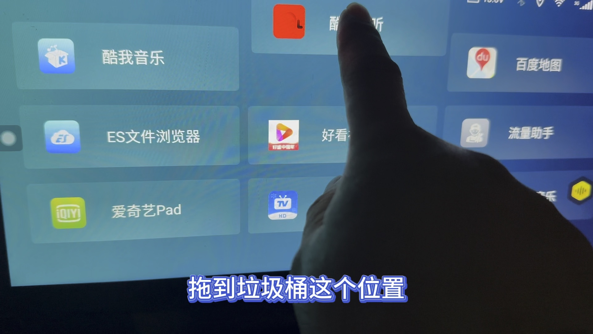 安卓中控大屏删除安装第三方软件方法