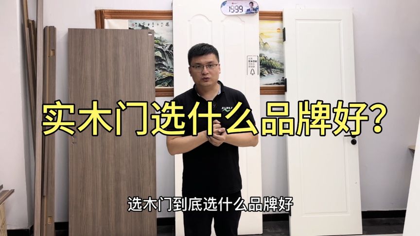 网上排名第一的大品牌木门质量如何？现场切开看看内部做工！干货