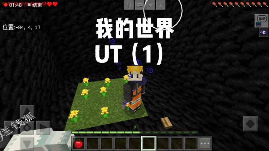 今天玩我的世界的UT(1)