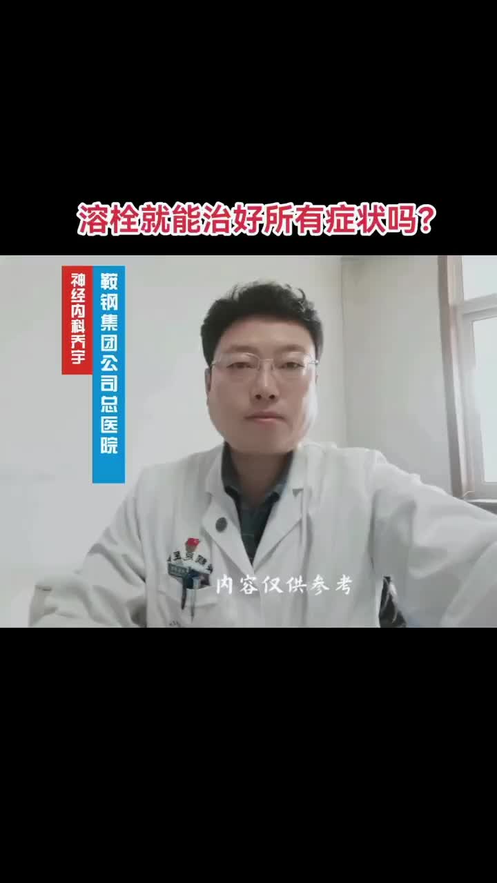 正确看待溶栓! #创作者伙伴计划#抖出健康知识宝藏#健康科普不基础#...