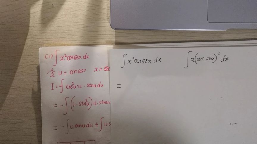不定积分与反三角函数