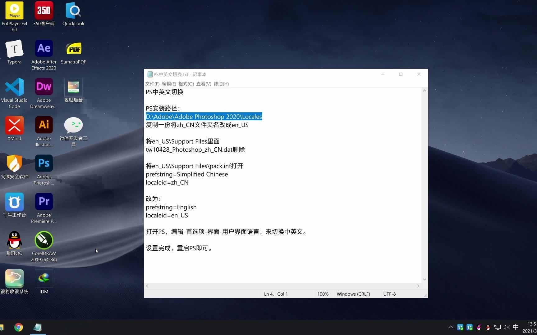 PS中英文自由切换方法,重启PS即可生效,解决动作文件为英文无法...