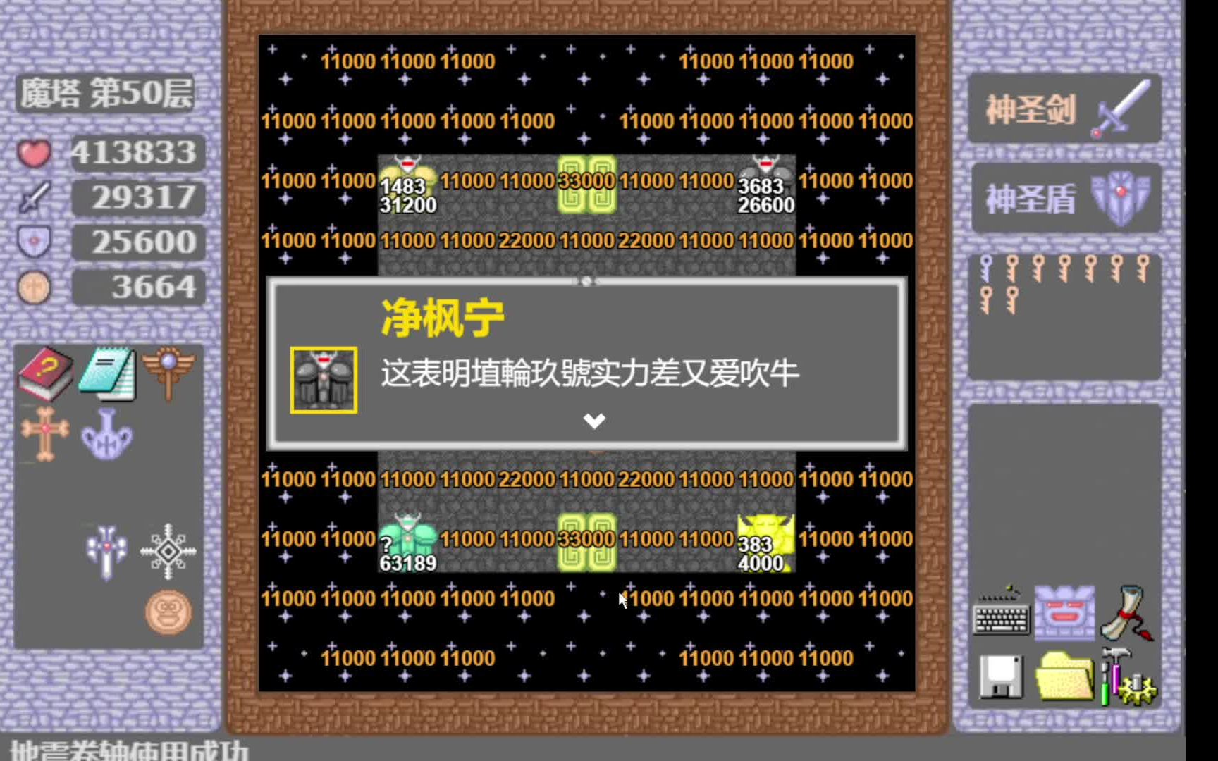 【html5魔塔】埴輪玖號闯50层彩蛋结局(EE)