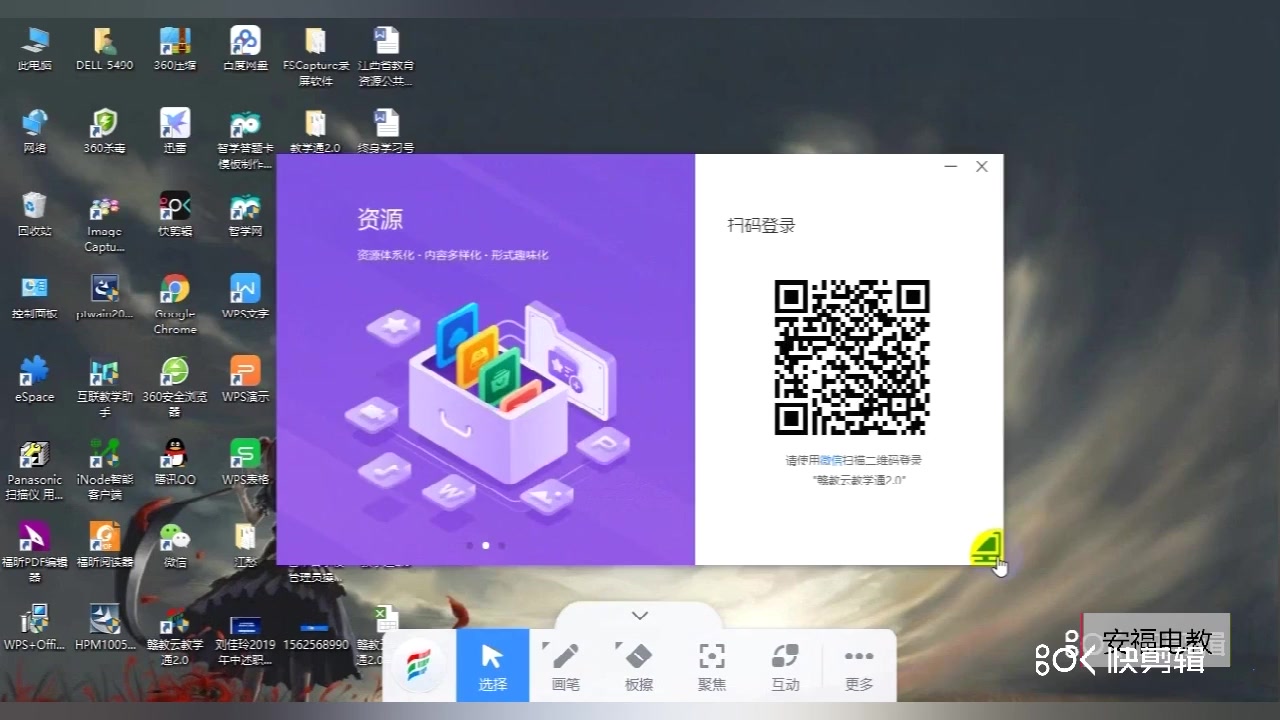 赣教云教学通2.0应用视频教程