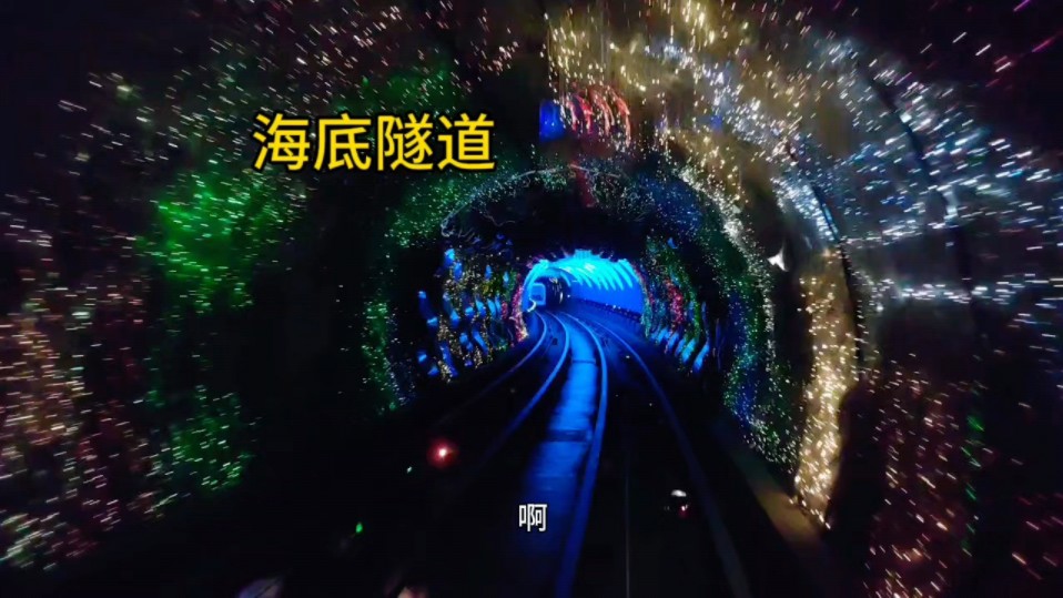 带你穿越中国第一条海底隧道--上海外滩海底隧道,色彩斑斓的灯光秀...