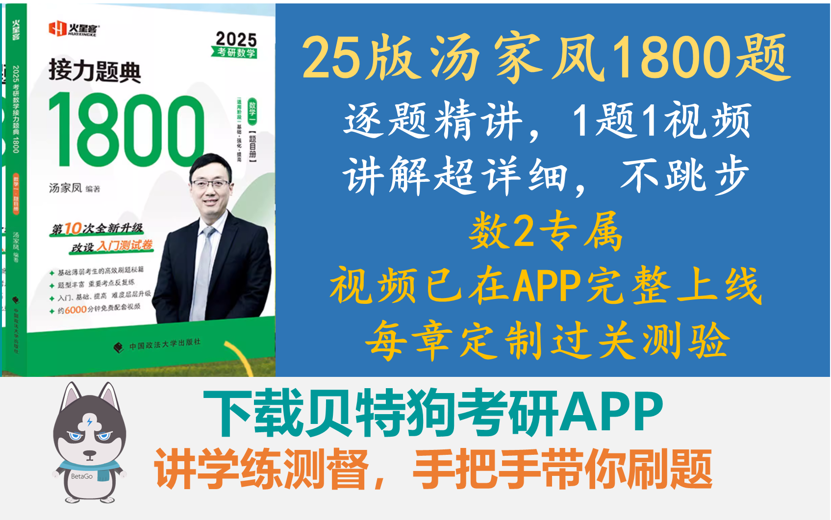 25版汤家凤1800题数2逐题精讲,讲解超详细,不跳步,延伸讲解题型和...