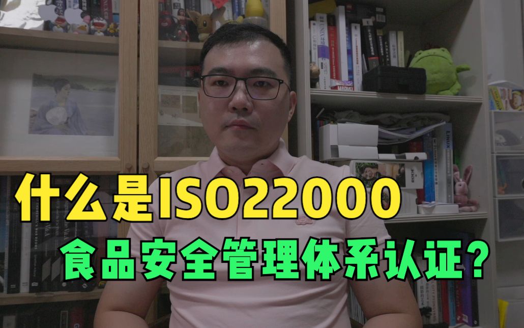 什么是ISO22000食品安全管理体系认证?