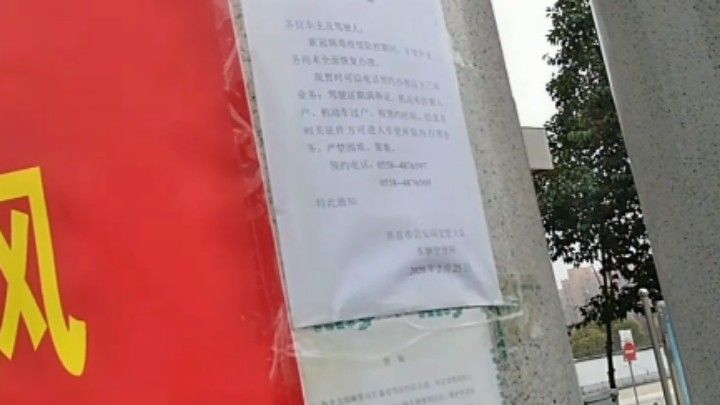车管所上班了,需电话预约才办理业务