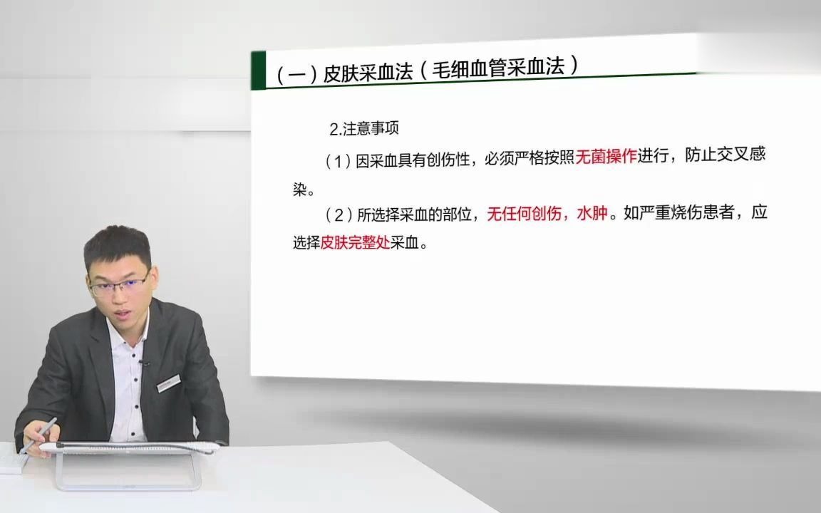 2021年军队文职医学检验岗位视频课程01.01【临床检验基础-第一节】