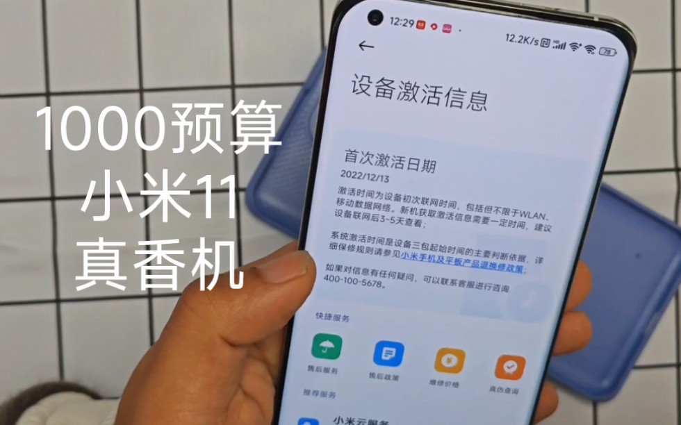 海鲜市场1000出头收的小米11,真香还是翻车!