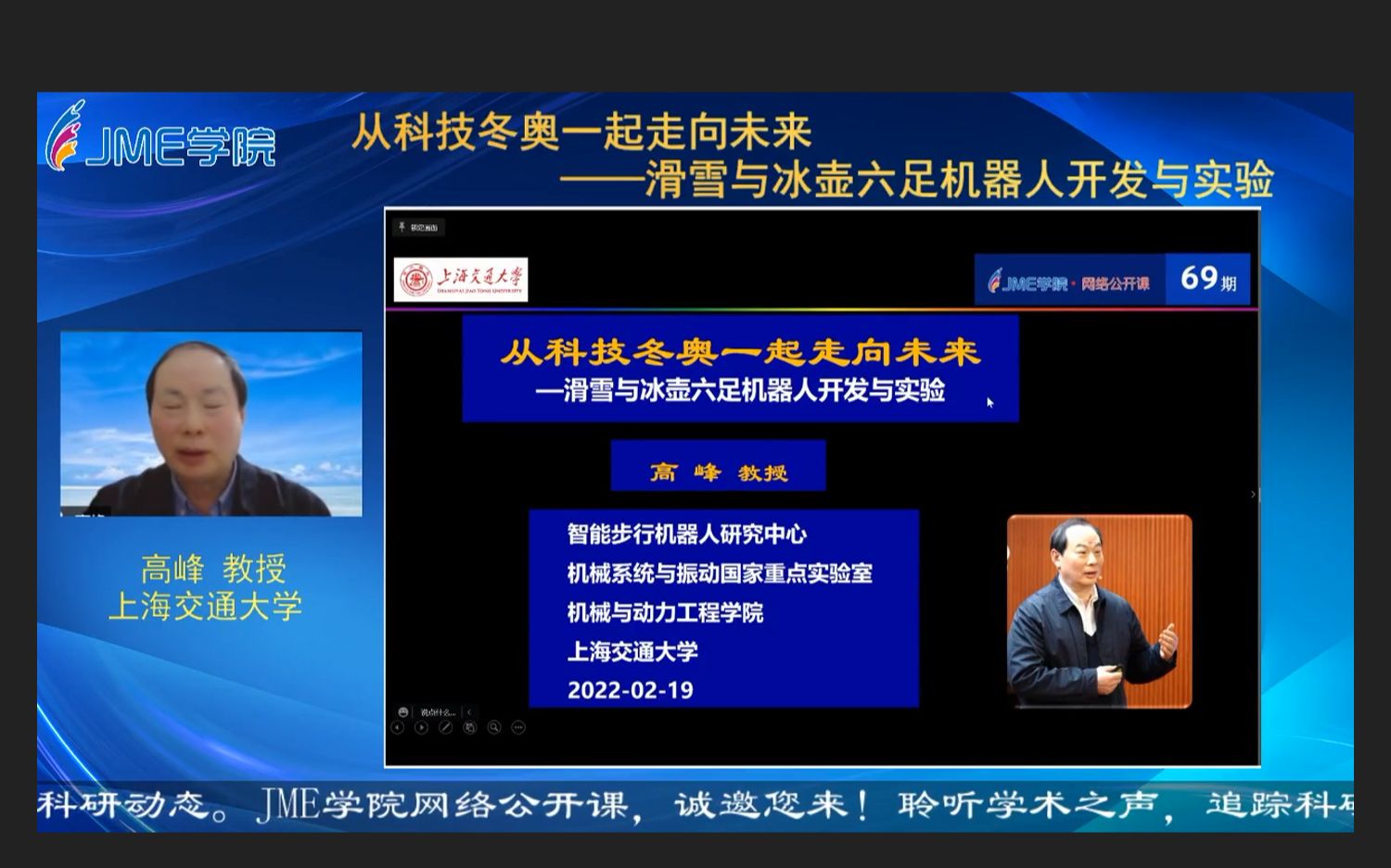 (问答环节)上海交通大学 高峰教授:从科技冬奥一起走向未来——滑雪与...