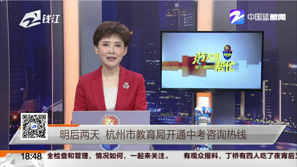【浙江杭州】明后两天 杭州市教育局开通中考咨询热线(范大姐帮忙 ...