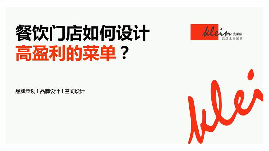 餐饮门店如何设计高盈利的菜单?