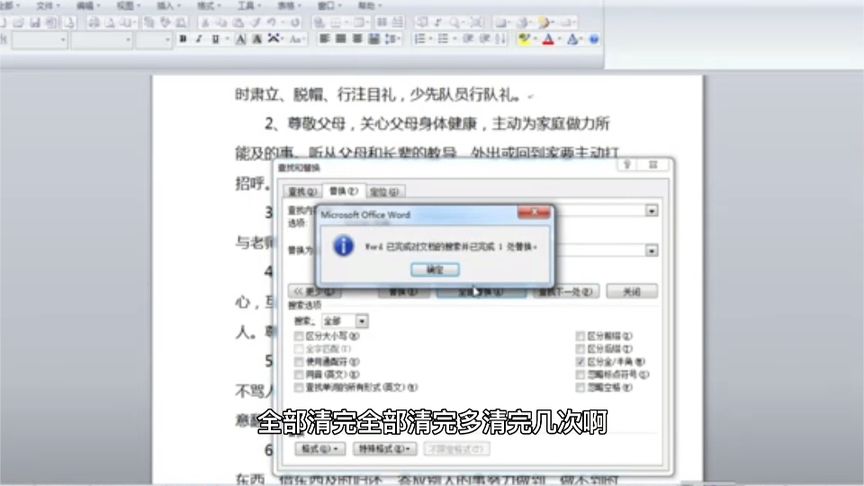 word中利用替换轻松删除多余的段落标记