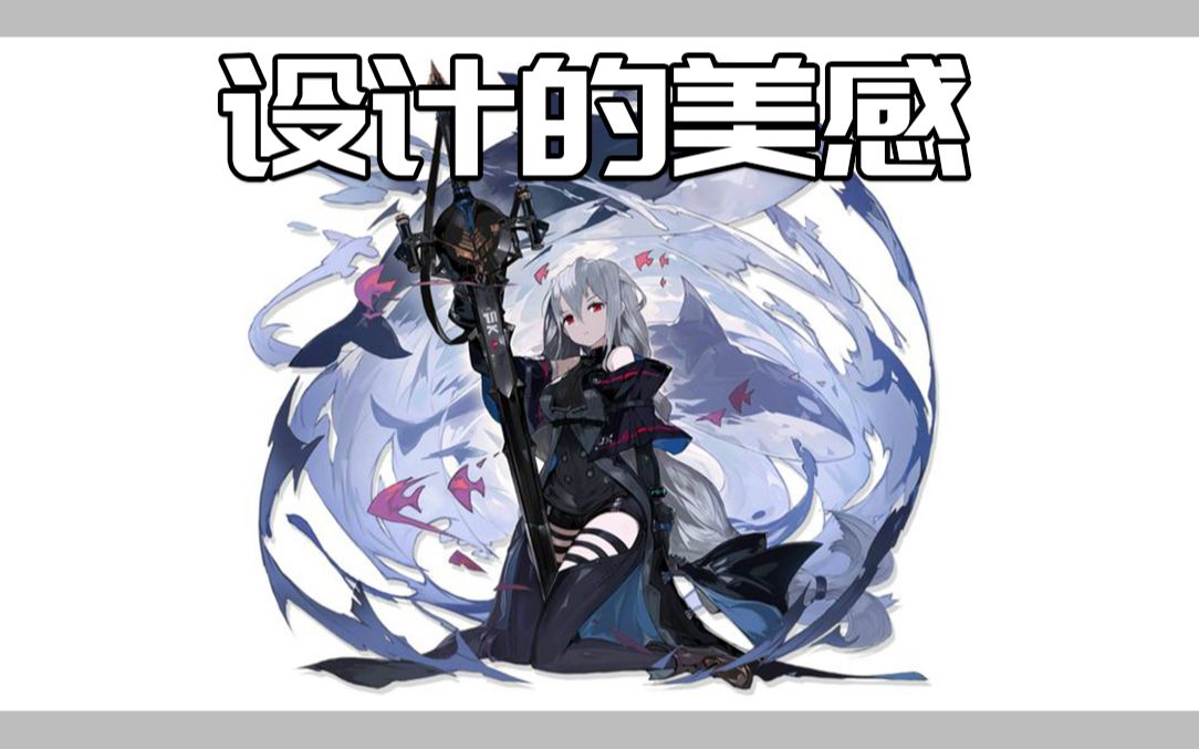 【绘画教程】设计的角色不好看?那是你不懂设计的美感!
