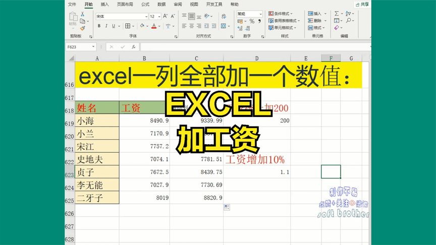 excel表格中,表的一列全部加一个数值。