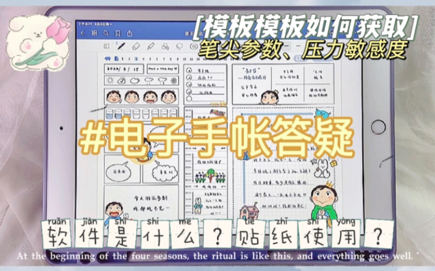 ipad电子手帐·评论答疑|新手小白入门分享